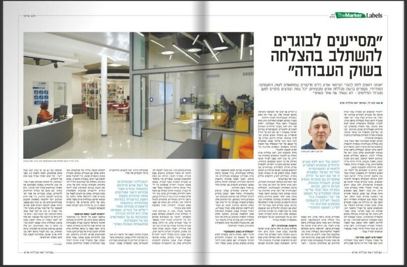 "מסייעים לבוגרים שלנו להשתלב בהצלחה בשוק העבודה" – כתבה במגזין The ...